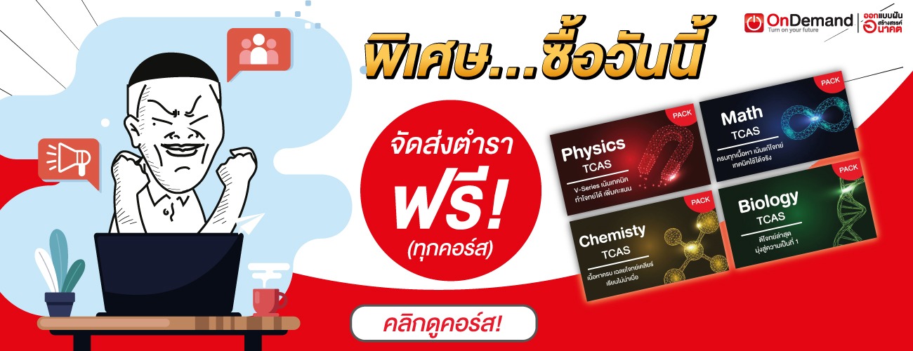 Promotion - OnDemand