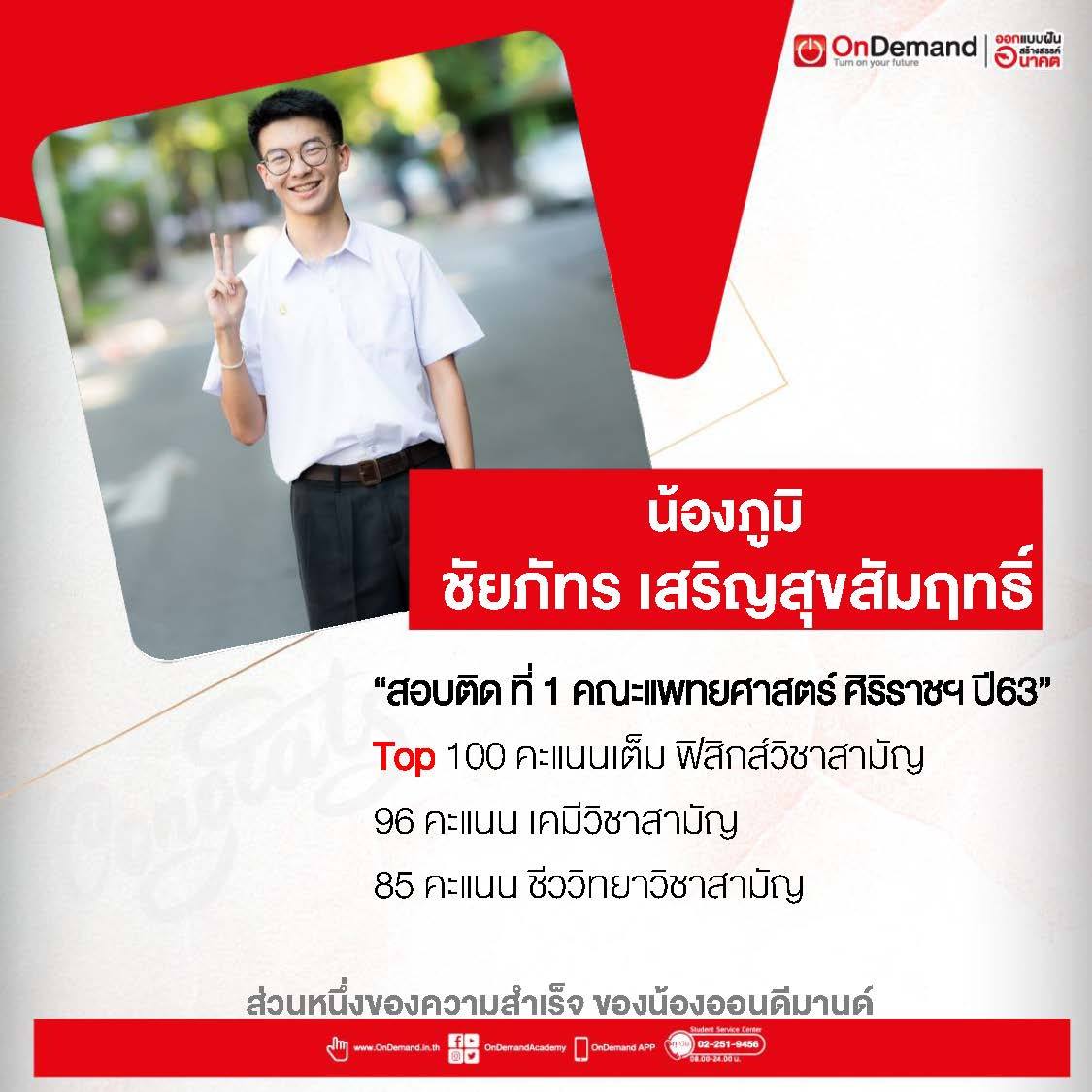 เคมี ออนดีมานด์ - OnDemand
