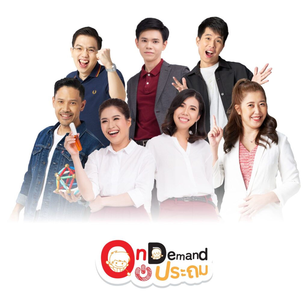 ประถม ออนดีมานด์ - OnDemand