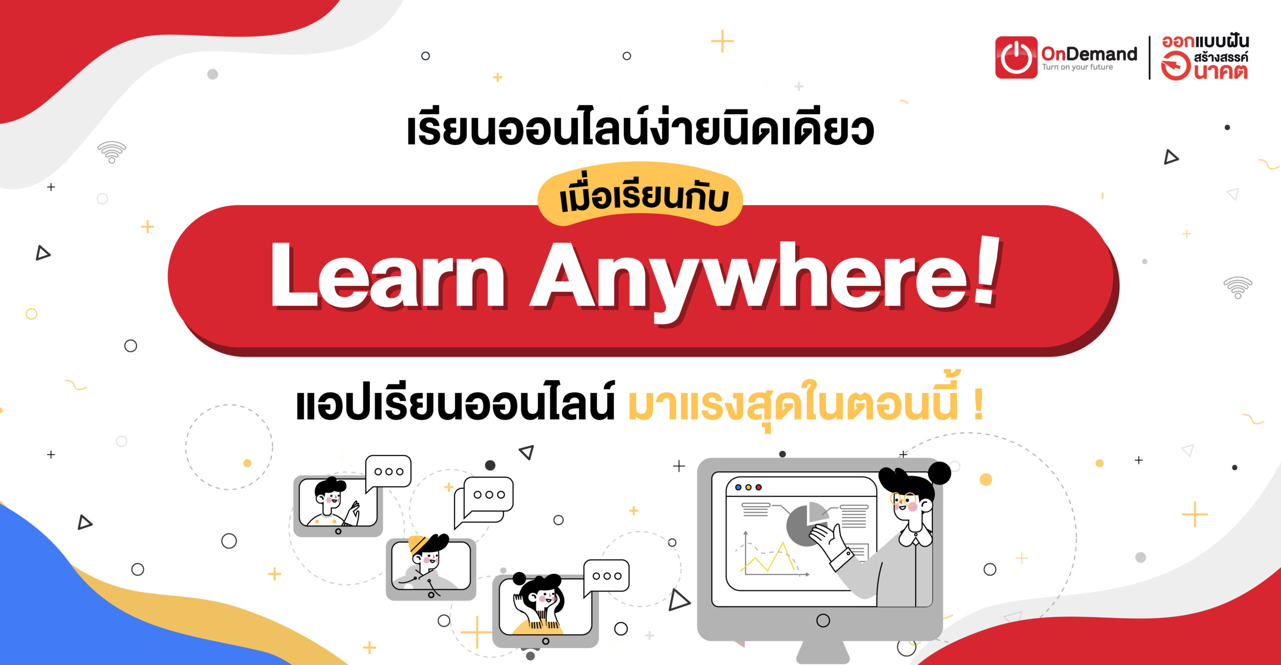 เรียนออนไลน์ง่ายนิดเดียว เมื่อเรียนกับ Learn Anywhere ! แอปเรียนออนไลน์ ...