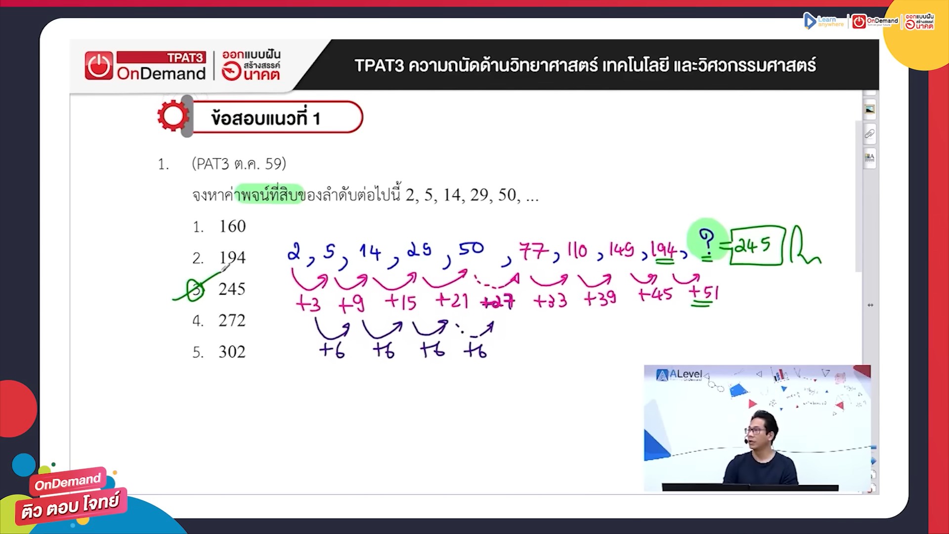 TPAT3 ออนดีมานด์ เขาสอนกันยังไง? สรุปล่าสุดพี่ออนดีมานด์จัดมาให้แล้ว! - OnDemand