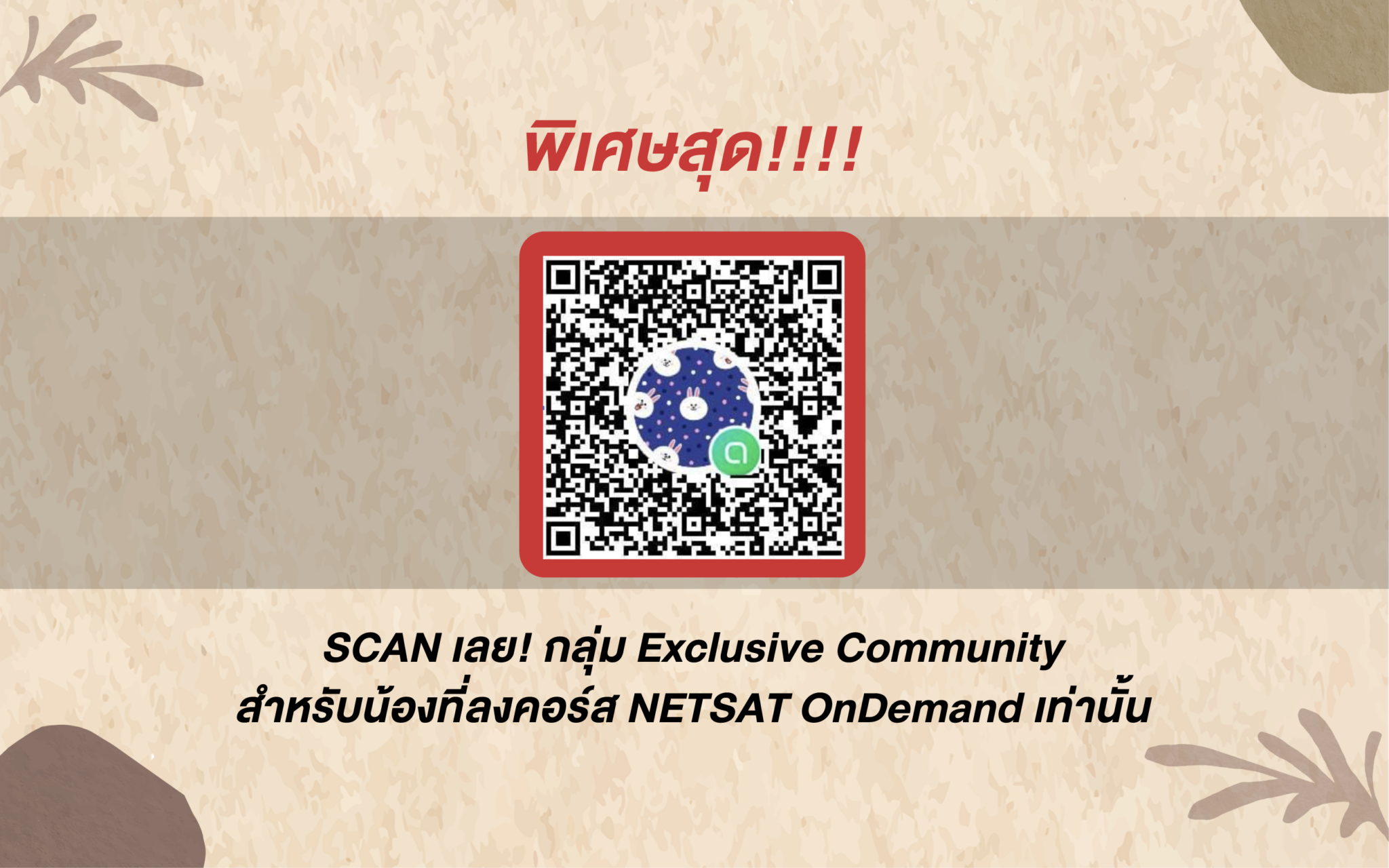 NETSAT ออกแบบฝัน เปิดประตูสู่ NETSAT กับ ออนดีมานด์ - OnDemand