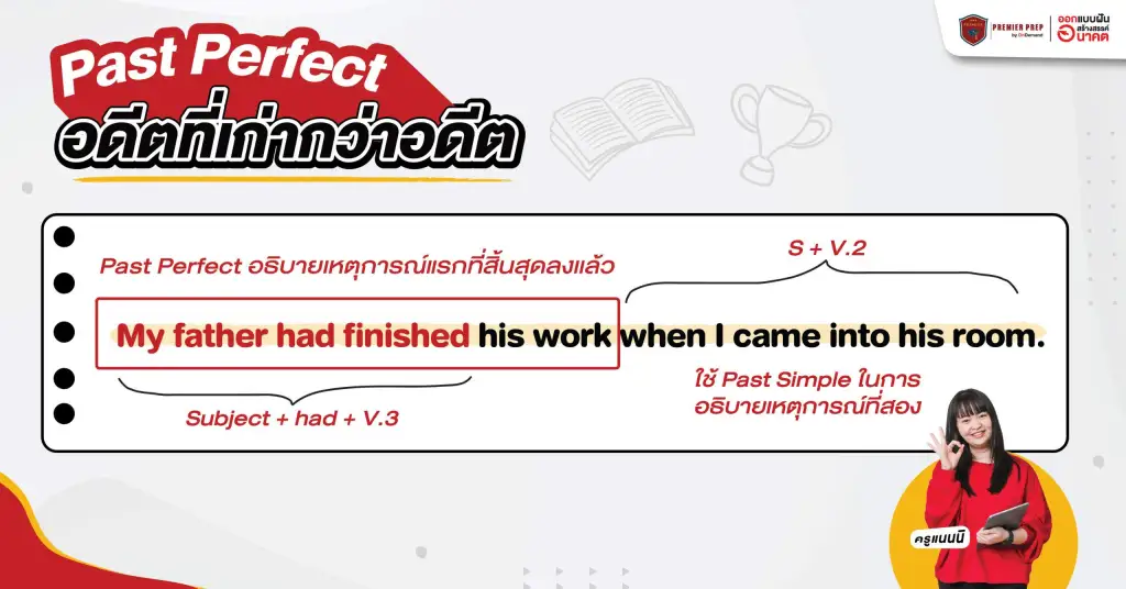 Past Tense เทคนิคการเล่าเรื่องในอดีต มีอะไรบ้าง ตัวอย่างประโยค - OnDemand