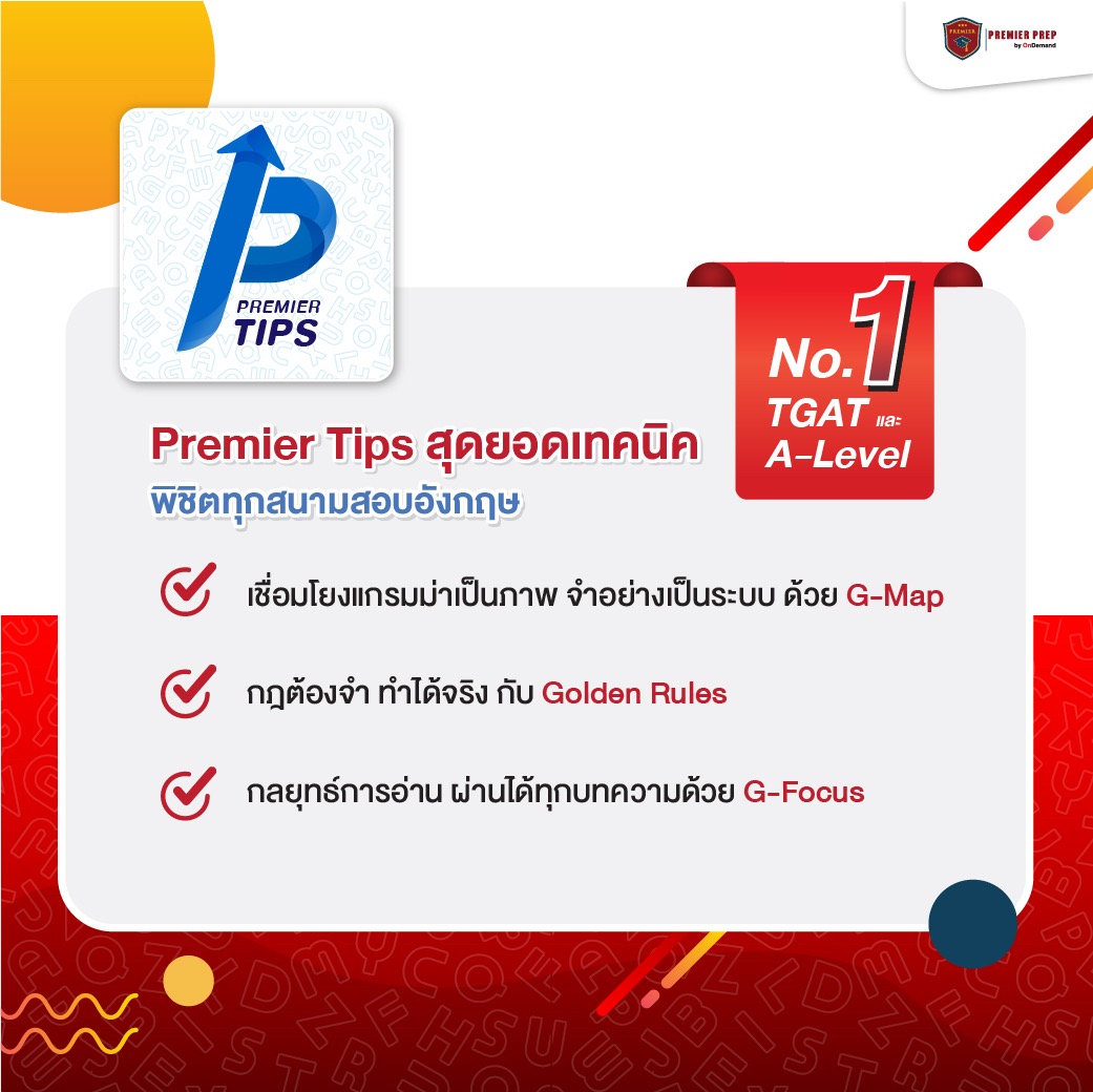 ที่เรียนภาษาอังกฤษที่ไหนดี สอบเข้ามหาลัย ได้ผลจริง 5 วิธีเลือกที่ดีที่สุด - OnDemand