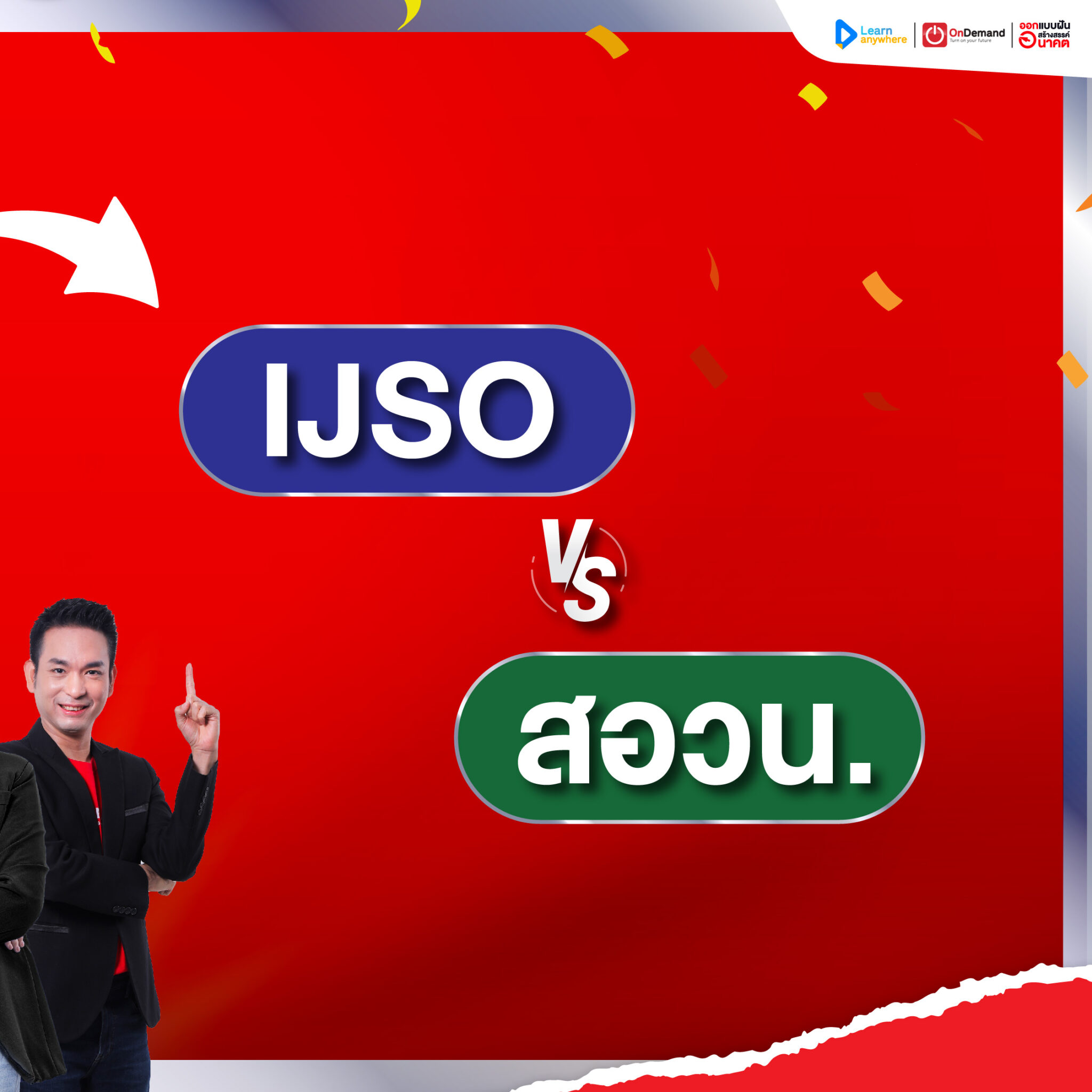 ความแตกต่างระหว่าง IJSO และ สอวน. ระดับชั้นที่สมัครได้ Timeline การคัดเลือก มีอะไรบ้าง? - OnDemand