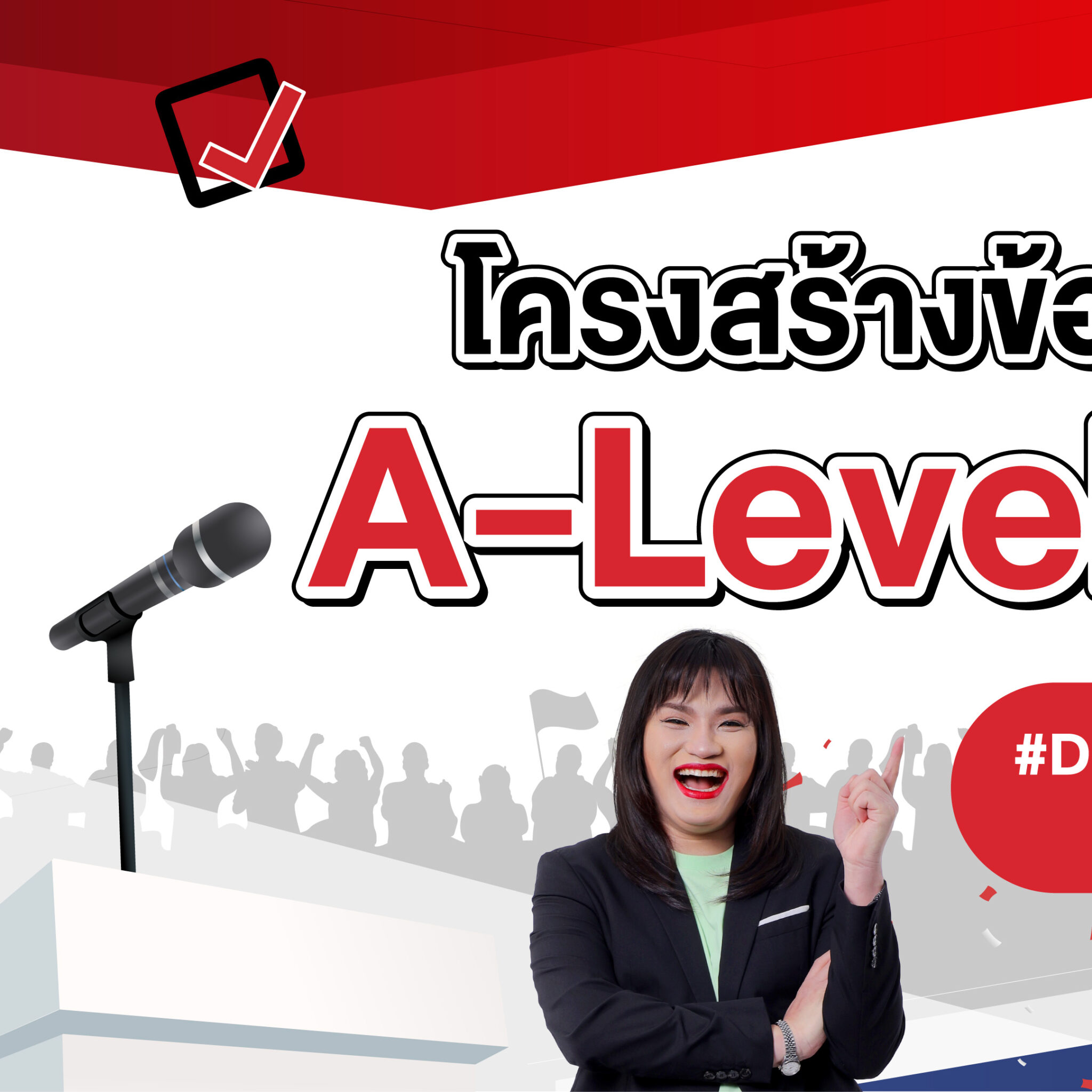 โครงสร้าง ข้อสอบ A-Level 66 ชีวะ Bio ชีววิทยา - OnDemand