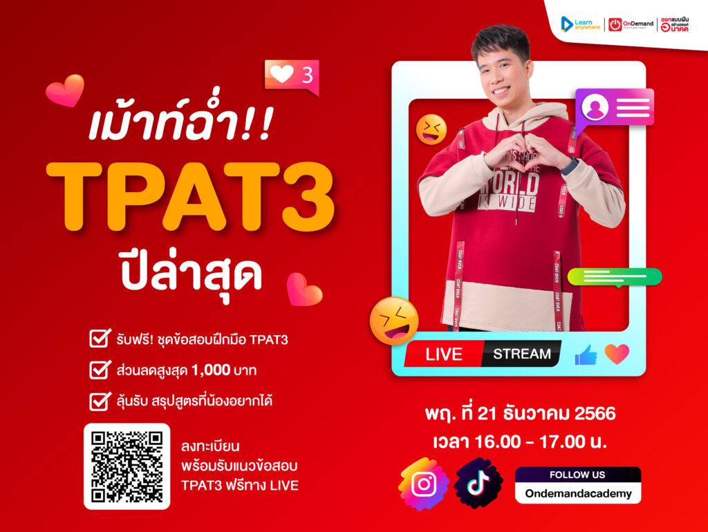 คอร์ส&แผนการเรียน - OnDemand