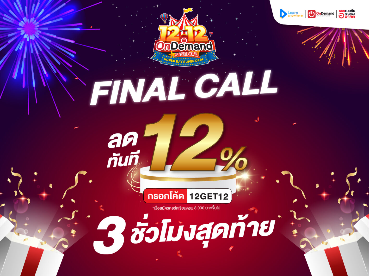 คอร์ส&แผนการเรียน ออนดีมานด์ กวดวิชา Ondemand - OnDemand