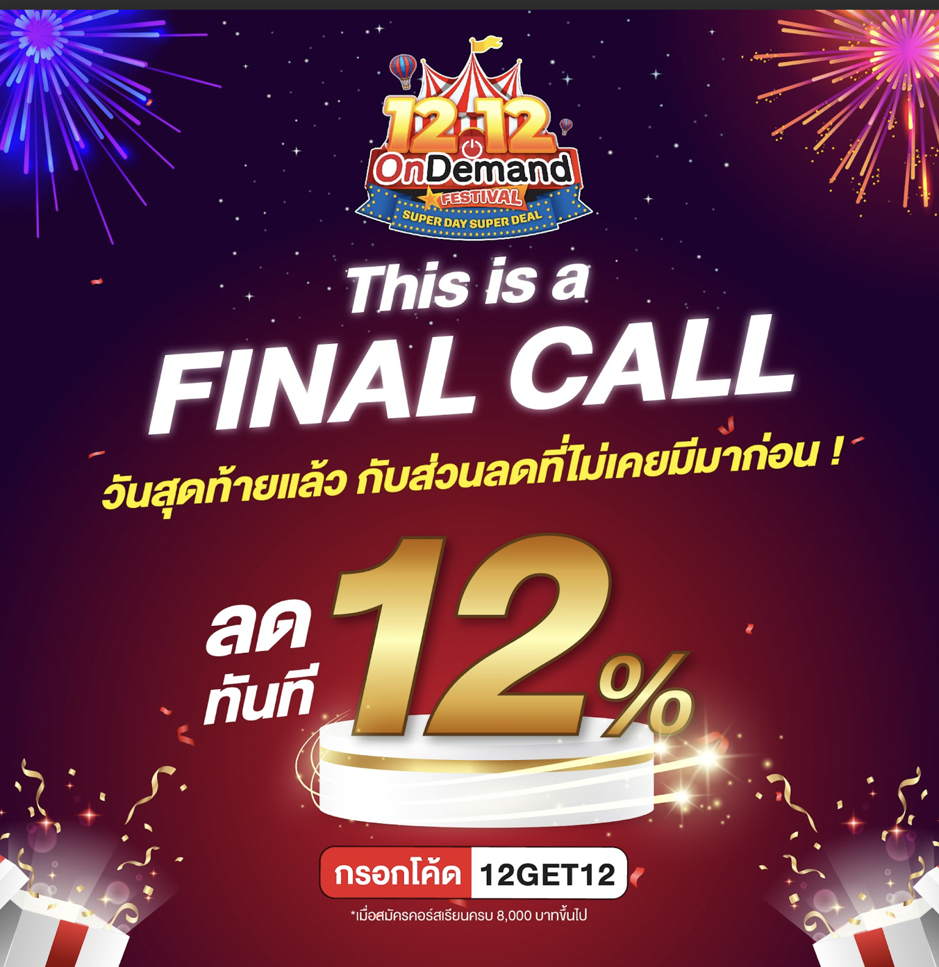 คอร์ส&แผนการเรียน ออนดีมานด์ กวดวิชา Ondemand - OnDemand