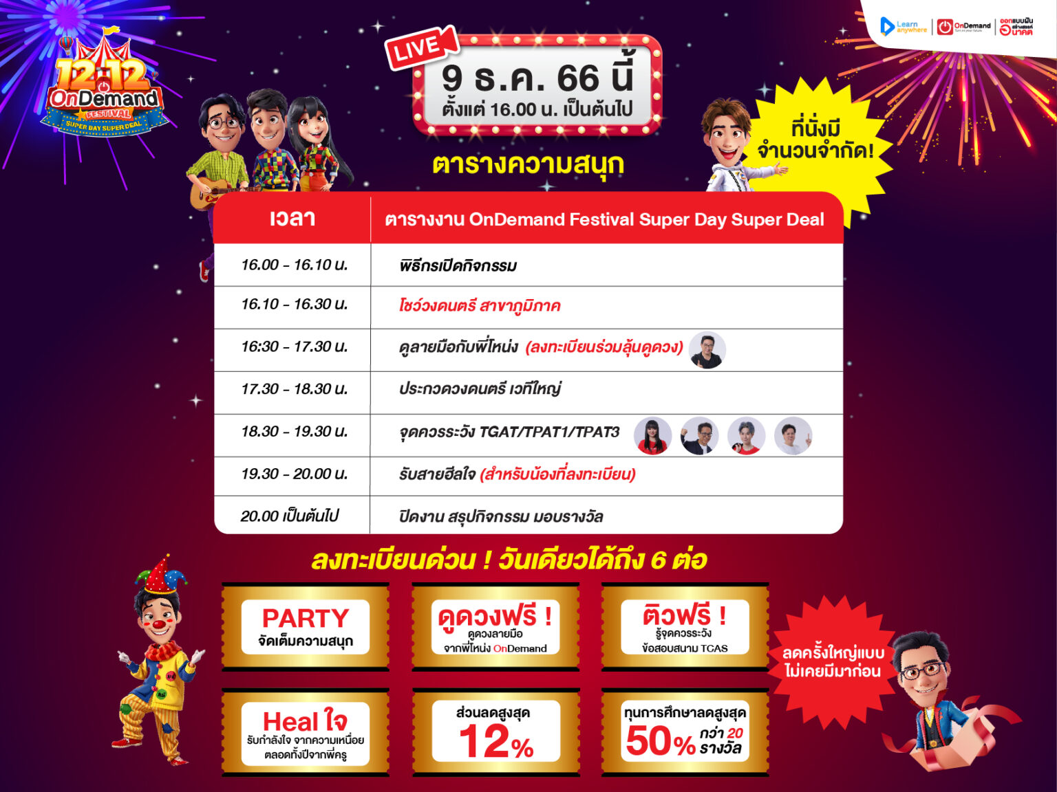 ข้อตกลงและเงื่อนไขการใช้บริการ - OnDemand