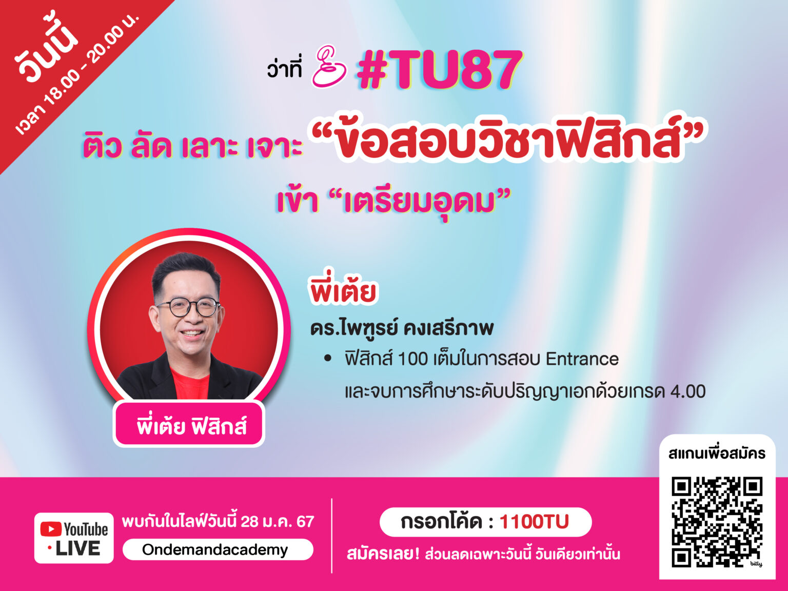 ระบบ Online Solution - OnDemand