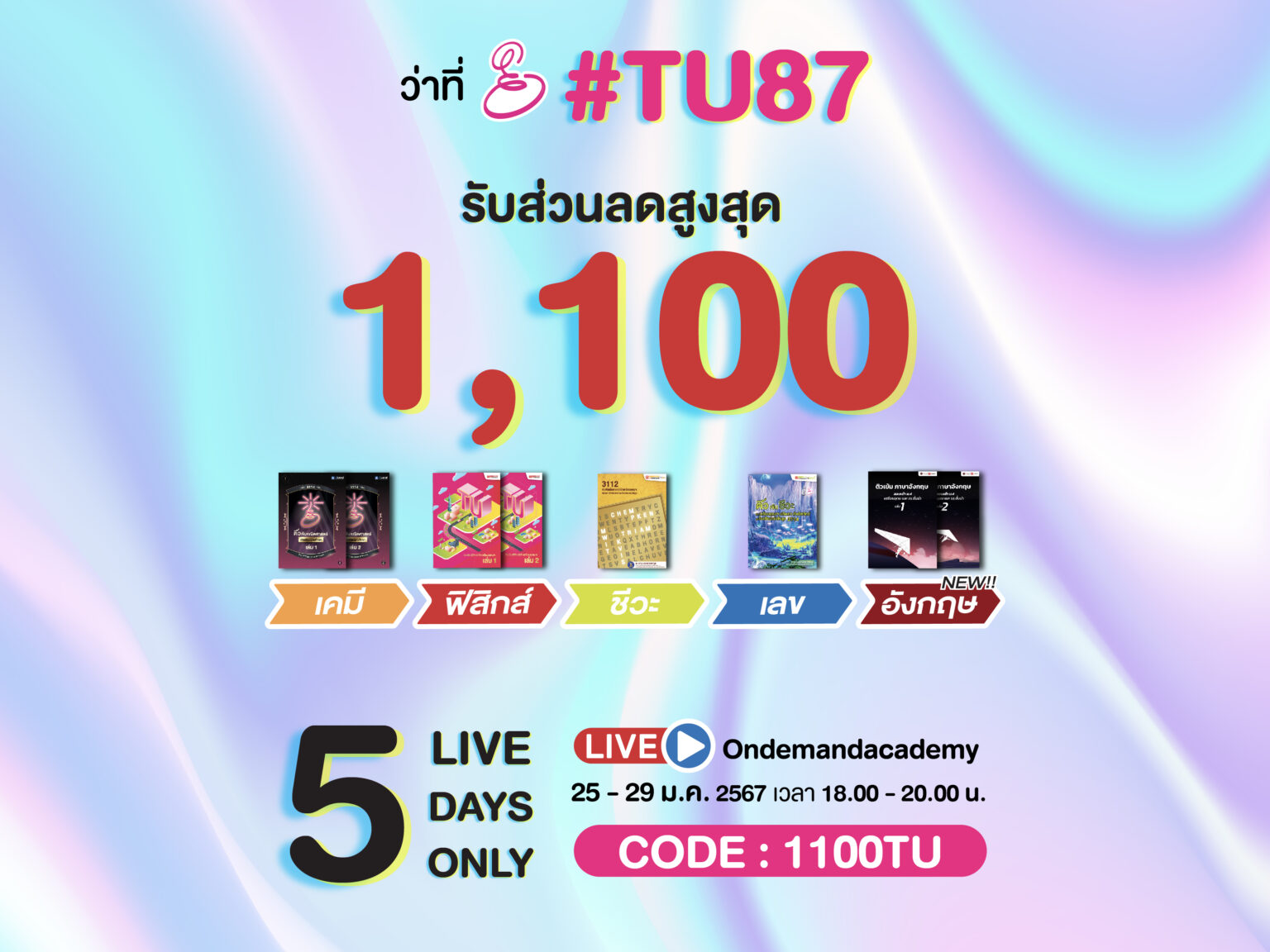 คอร์สเรียน ondemand - OnDemand