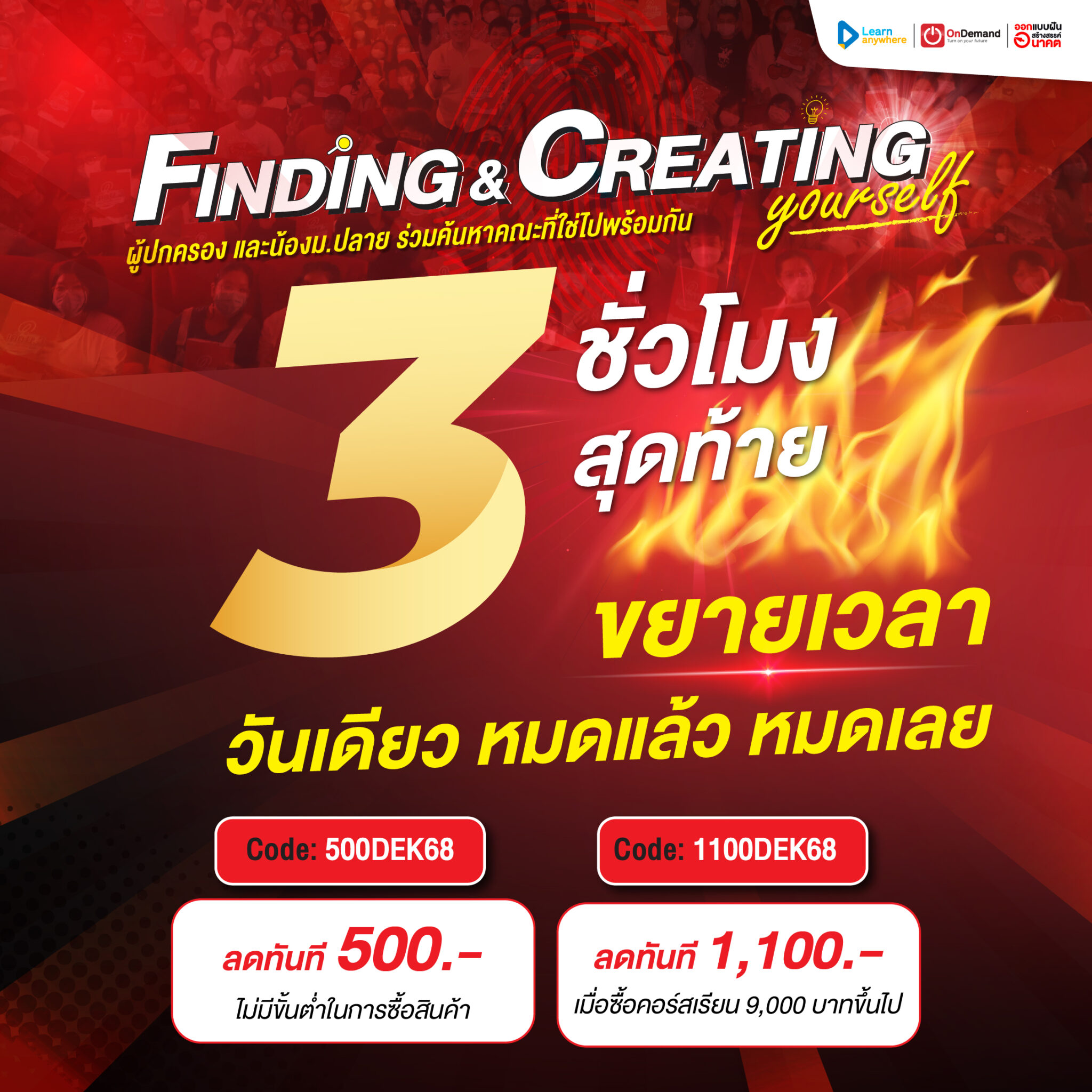 คอร์ส&แผนการเรียน ออนดีมานด์ กวดวิชา Ondemand - OnDemand