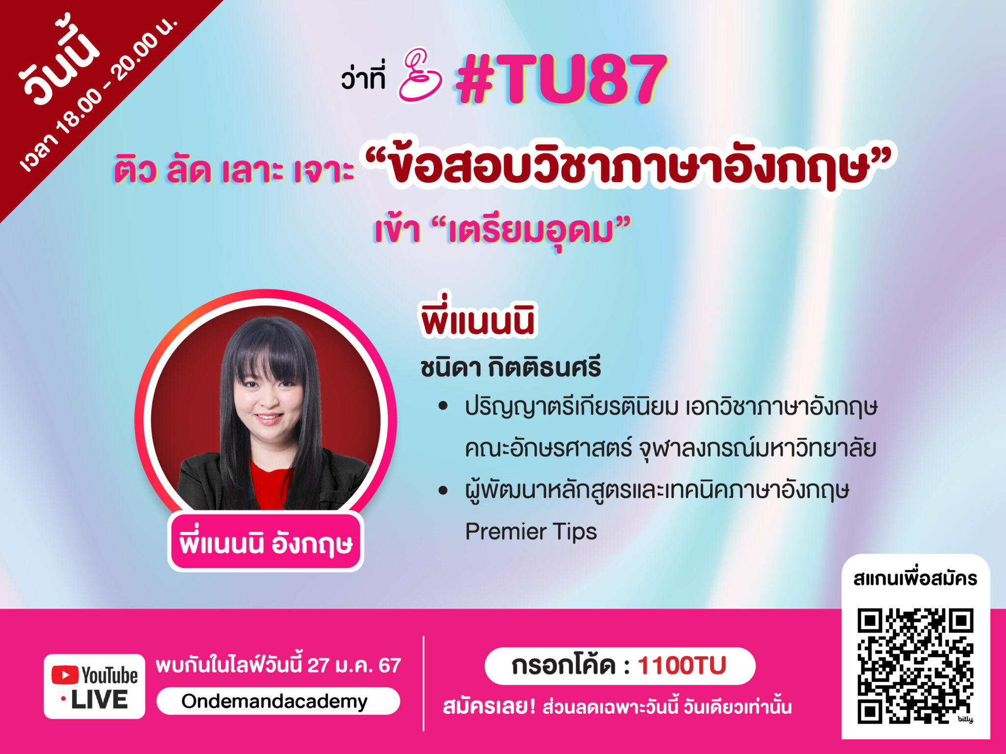 คอร์สเรียน ondemand - OnDemand