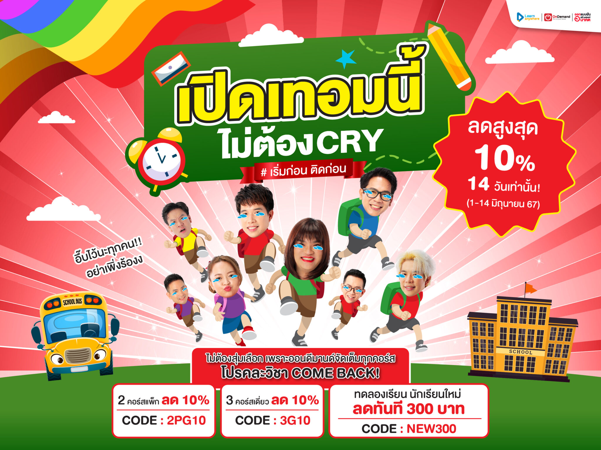 สรุปเนื้อหา พาราโบลา และส่วนประกอบของพาราโบลา ม.3 - OnDemand