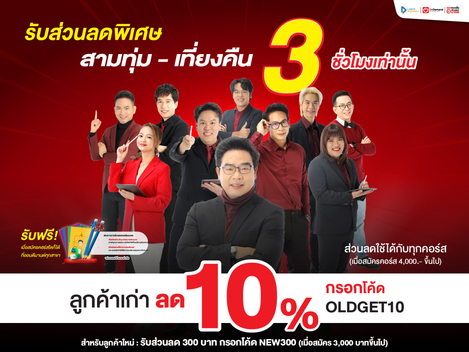 สรุปเนื้อหา ระบบสมการ อสมการ และกราฟ ม.1 - OnDemand