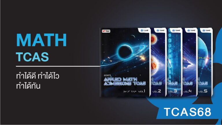 Math TCAS - OnDemand