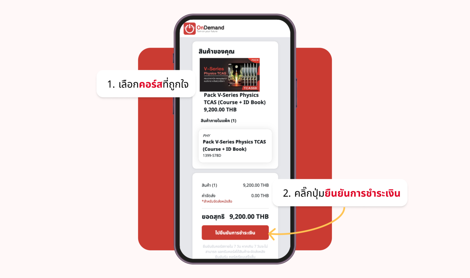 คอร์สเรียน ondemand - OnDemand