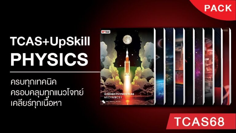 Pack TCAS + Upskill Physics - OnDemand