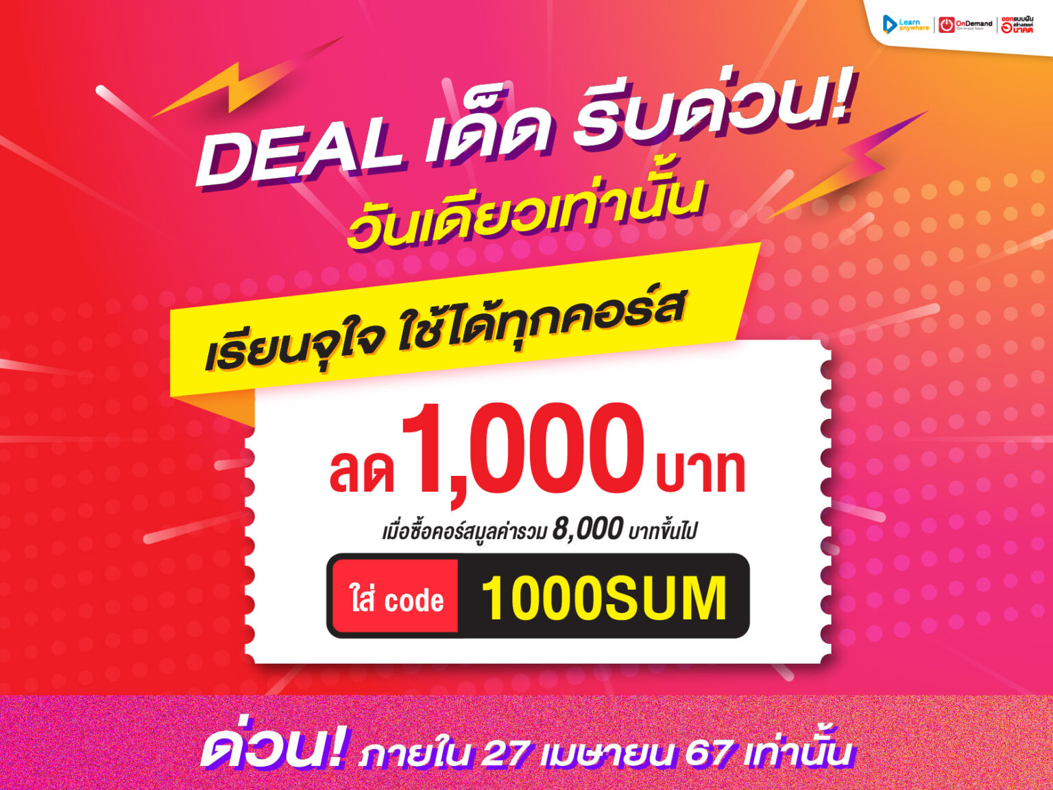 DEK69 เตรียมตัวเข้ามหาลัย ต้องเริ่มยังไง ? - OnDemand