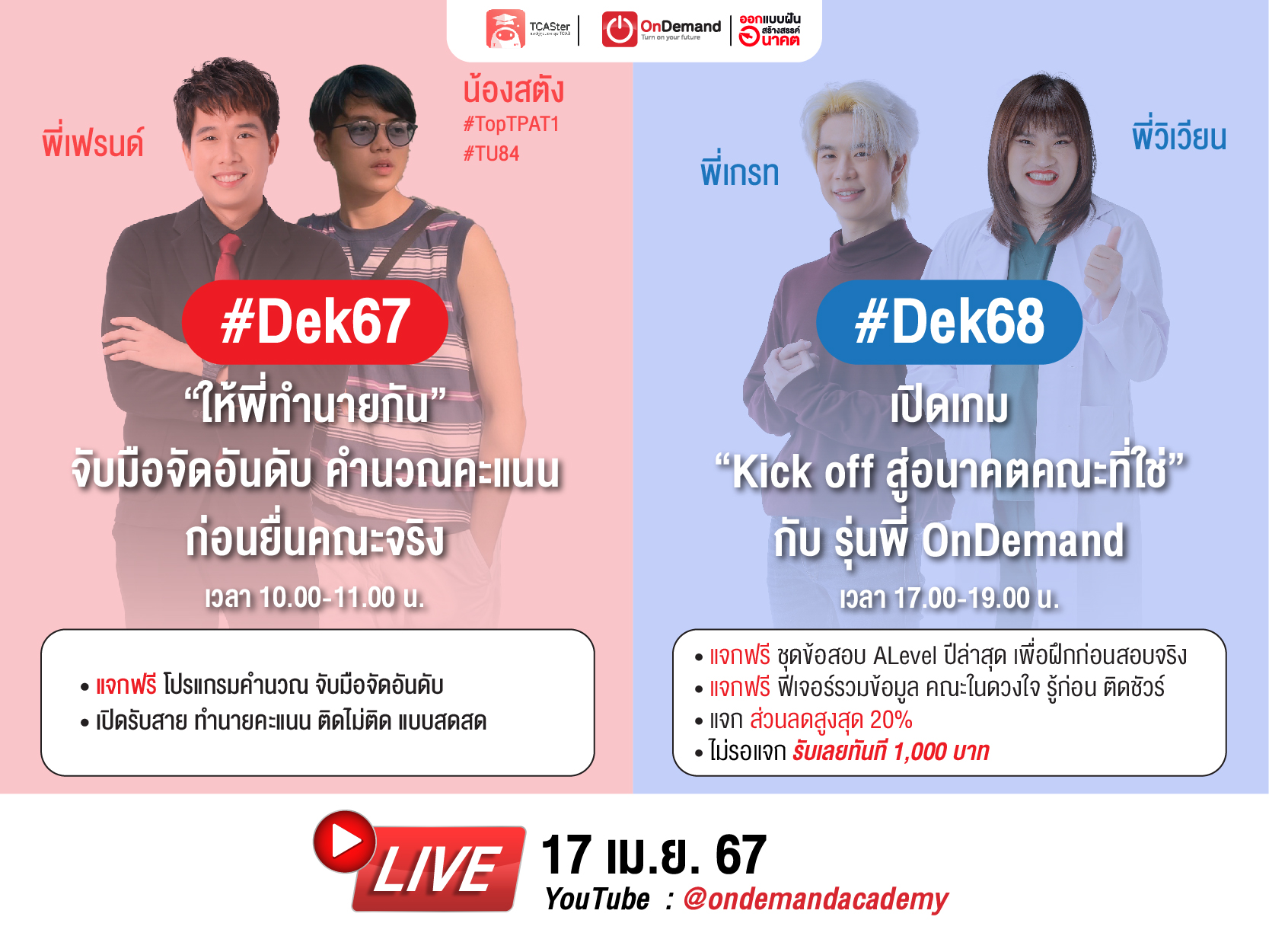 thank you page [LIVE TCAS67] - OnDemand