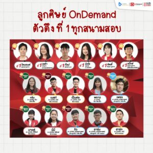 สมัครสอบ mytcas tcas รอบ 3 Admission - OnDemand