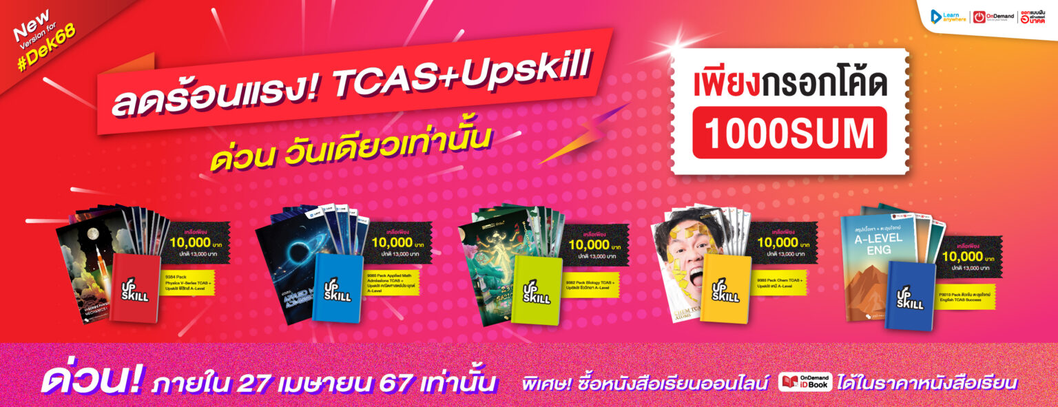 คอร์สเรียน ondemand - OnDemand