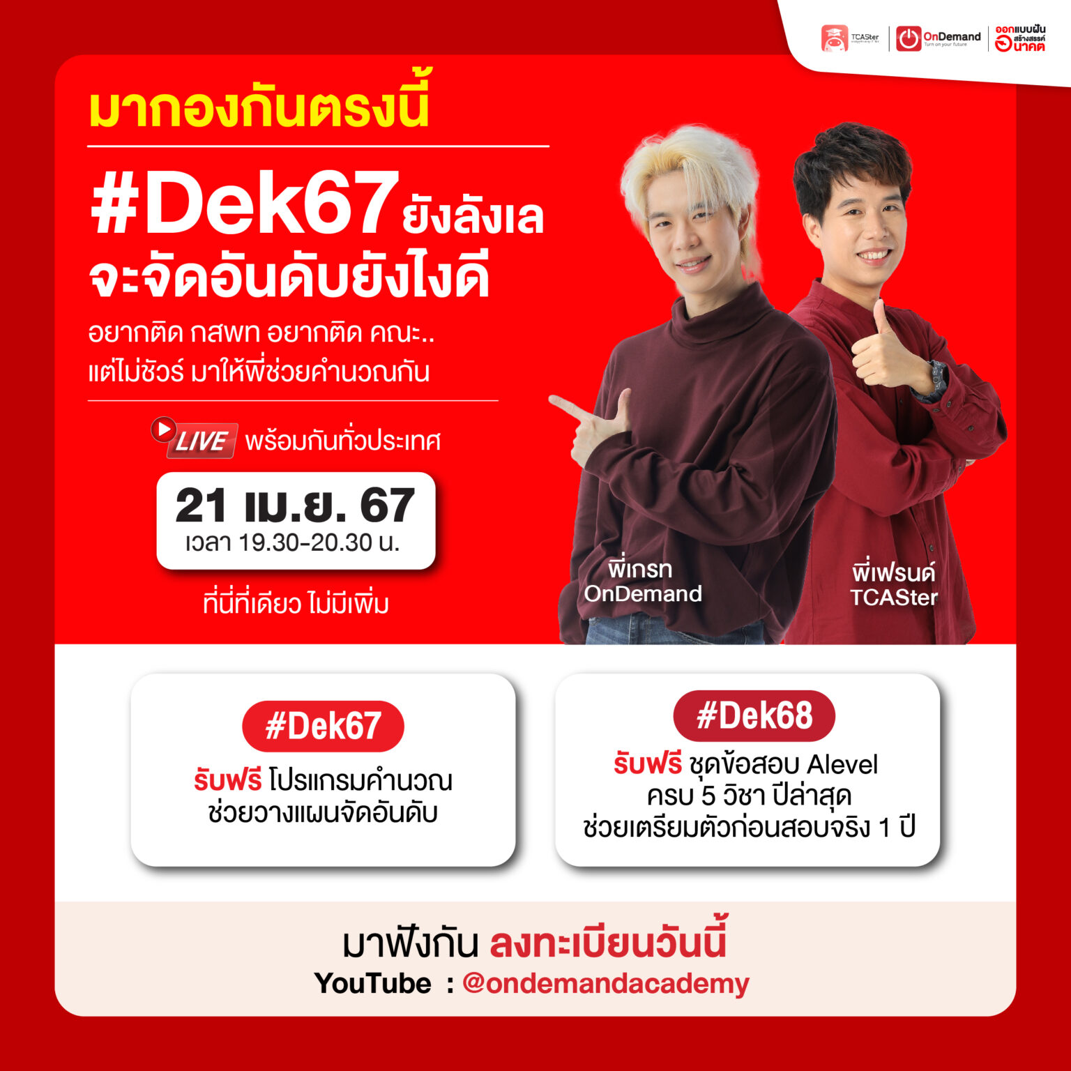 TCAST_Dek67-Dek68 - OnDemand