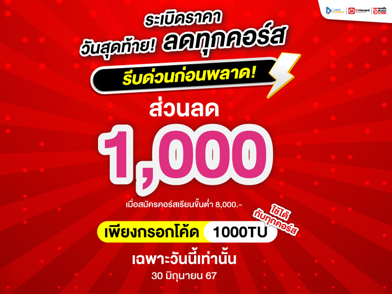 โครงสร้าง ข้อสอบ A-Level 66 ชีวะ Bio ชีววิทยา - OnDemand