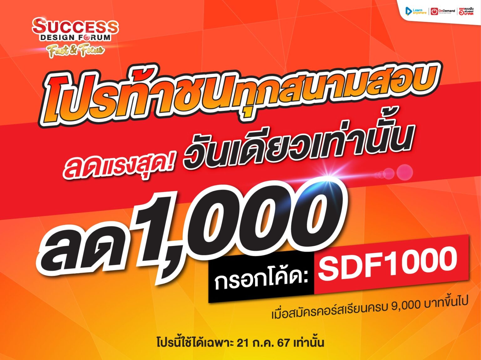 DEK69 เตรียมตัวเข้ามหาลัย ต้องเริ่มยังไง ? - OnDemand