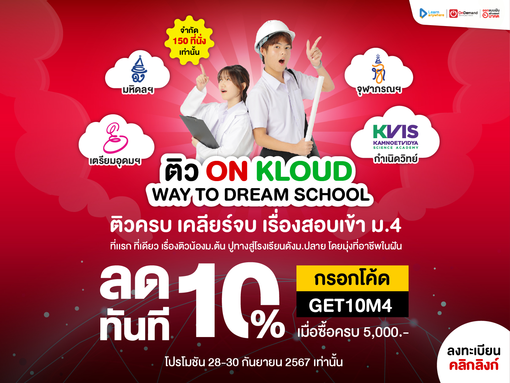 เข้าใจกฎนิวตัน: พื้นฐานฟิสิกส์สำหรับการสอบและชีวิตจริง! - OnDemand