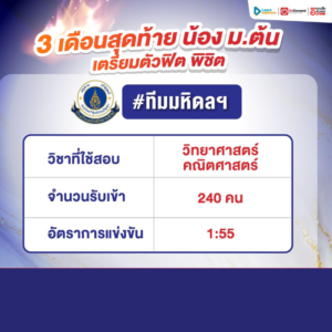 จบ ม.3 แล้ว เลือกเรียนต่อสายไหนดี ? - OnDemand