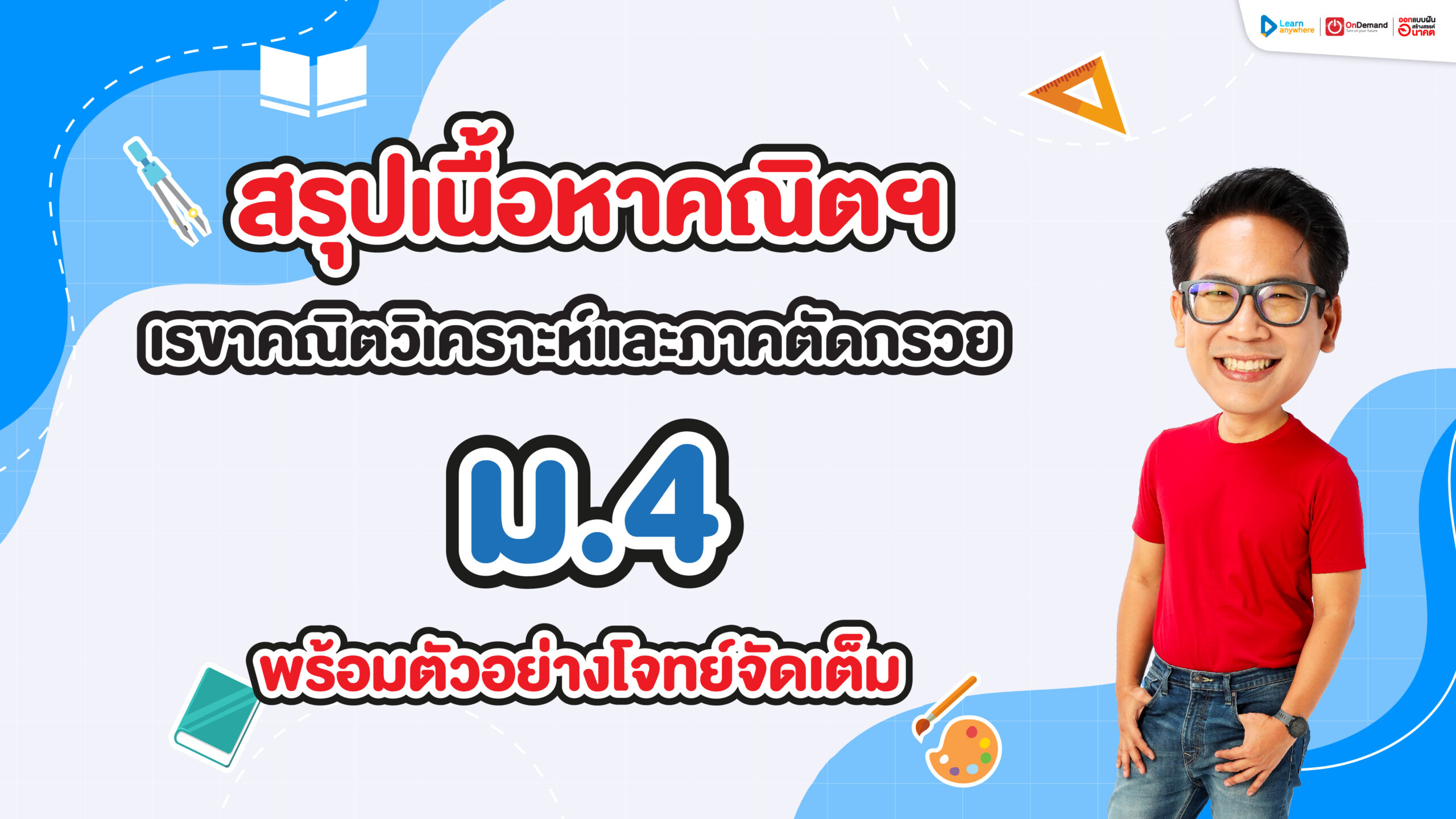 Complex sentence คืออะไร ประโยคความซ้อน พร้อมตัวอย่าง - OnDemand