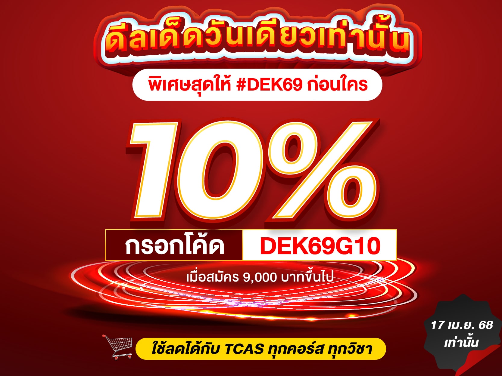 รวมให้แล้ว! วิธีการหาคณะและสาขา #DEK67 ต้องรู้ - OnDemand