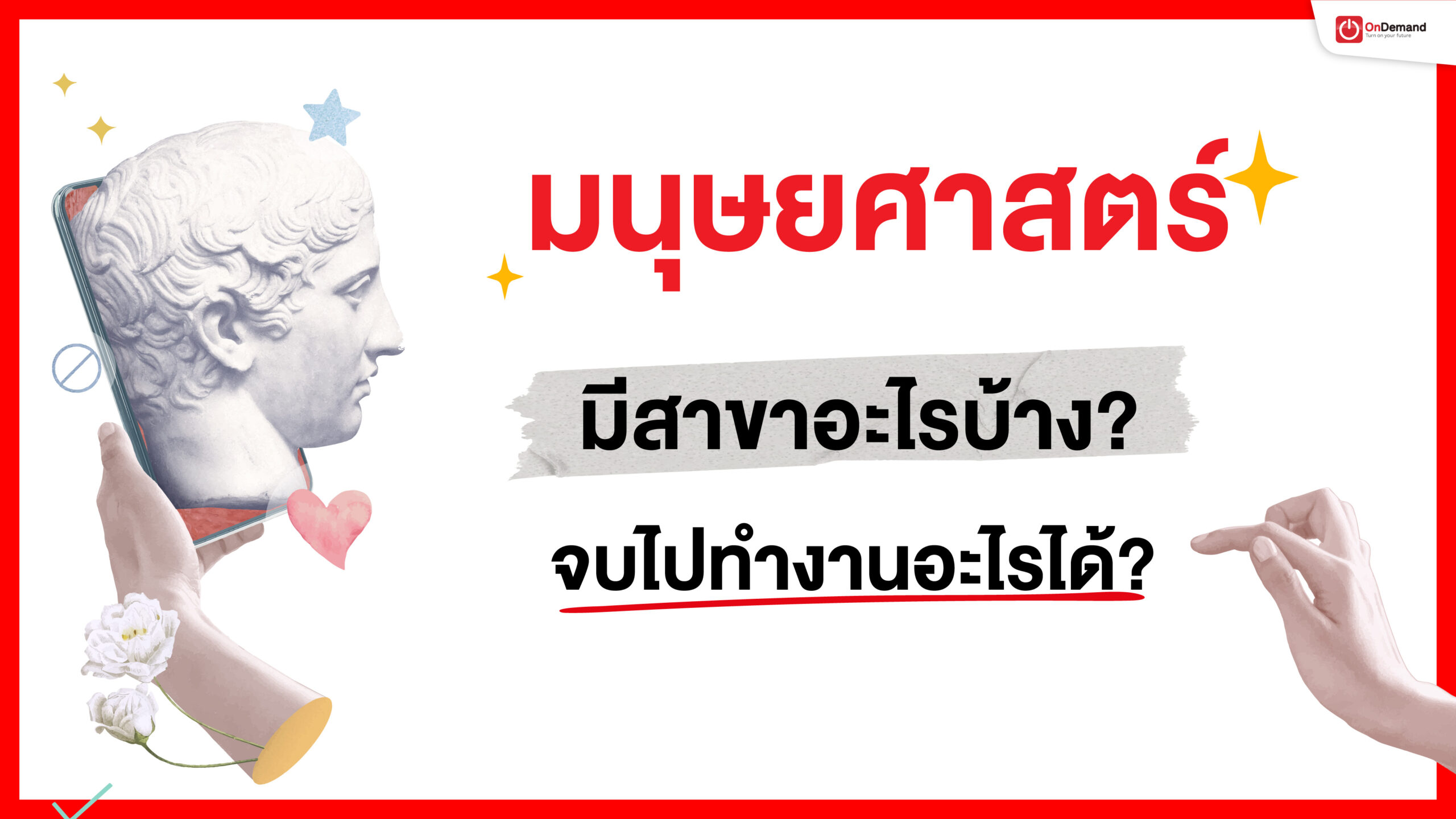 Phrase คืออะไร มีอะไรบ้าง เข้าใจพื้นฐานสำคัญของวลีภาษาอังกฤษ - OnDemand