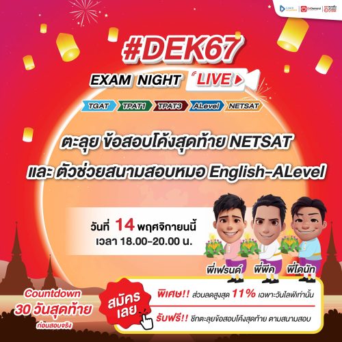 Ondemand Activity-Halloween Exam Night LIVE-Dek67 - OnDemand