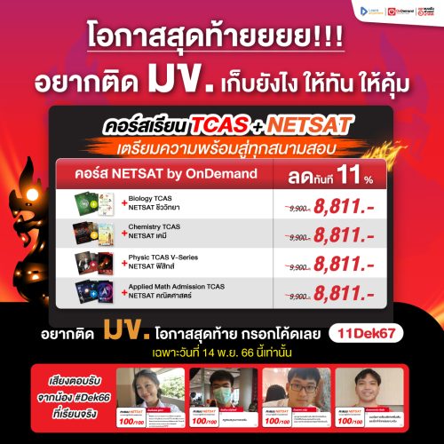 Ondemand Activity-Halloween Exam Night LIVE-Dek67 - OnDemand