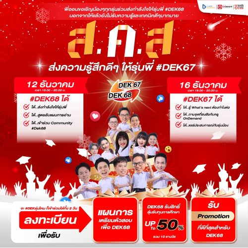 LIVE - 12.12 - OnDemand